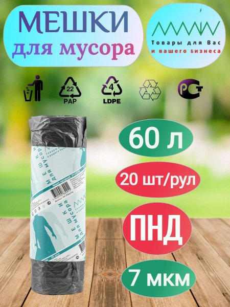 Мешок мусорный 600х700 мм ALMIN 60 л 20 шт/рул ЭКОНОМ 7мкм ЧЕРНЫЙ ПНД ...