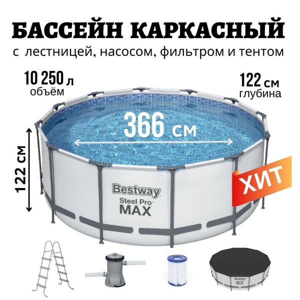 Бассейн Каркасный 366x366x Bestway целевая аудитория: Взрослая, Детская ...