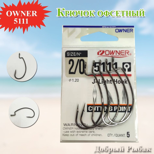 Крючок офсетный OWNER - купить с доставкой по выгодным ценам в интернет ...