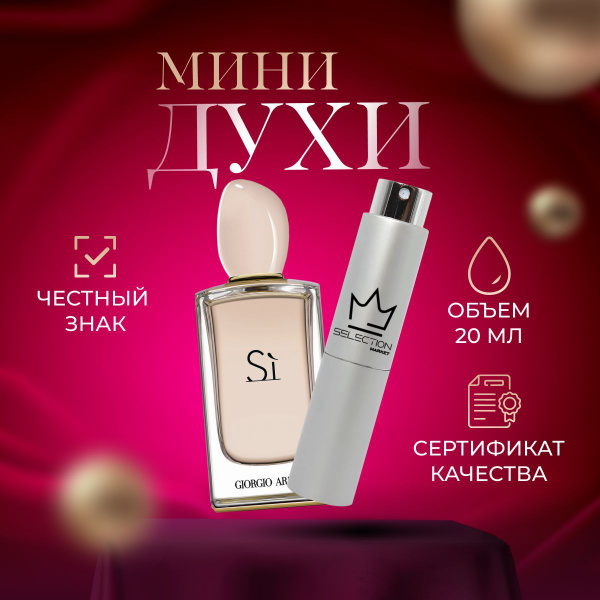 Giorgio Armani GiоrgiоАrmаniSiEauDeToilette 100 -- объед! Туалетная ...