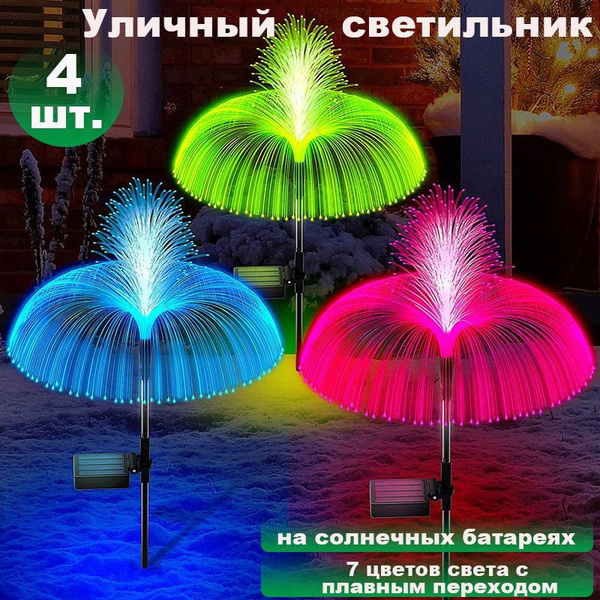 4 шт. Светильник на солнечной батарее с меняющимся цветом медузы купить ...