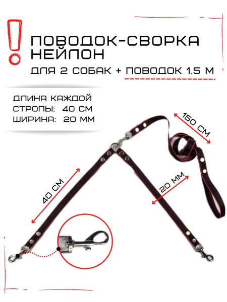 Поводок-сворка для двух собак нейлоновый-190 см сворка-2х40см ширина ...