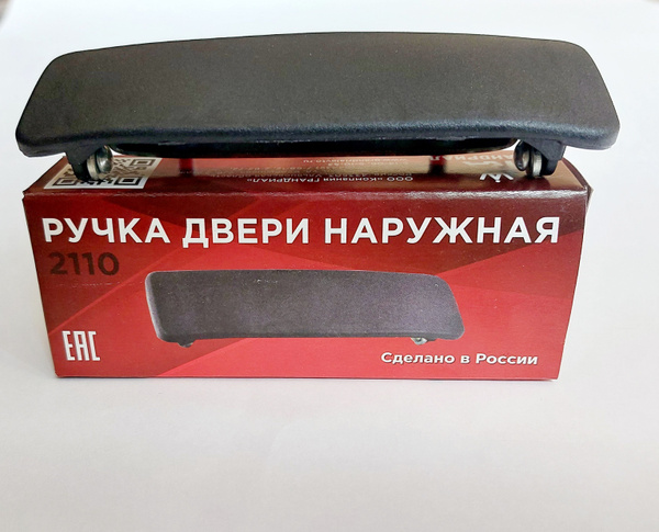 Ручка двери наружная передняя левая/задняя левая ВАЗ-2110 черная, арт ...