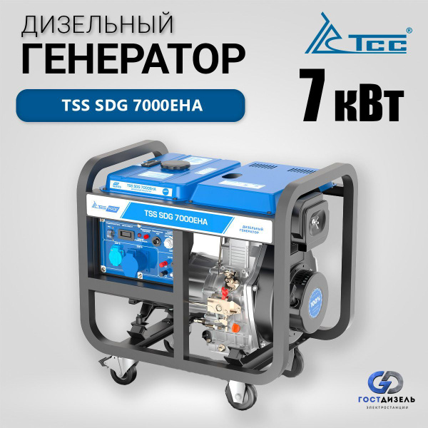 Дизельный генератор TSS SDG 7000EHA (7кВт/230В) с электростартером и ...