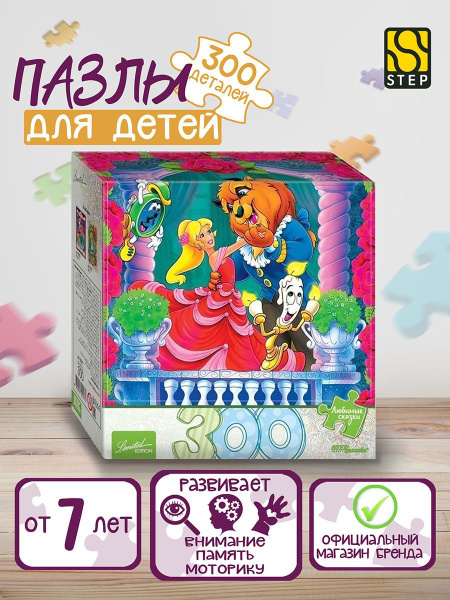 Степ Пазл / Пазл "Красавица и Чудовище" 300 деталей Step Puzzle купить ...