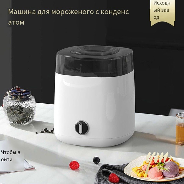 Машина для приготовления мороженого,белый - купить с доставкой по ...