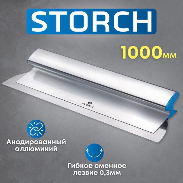 Шпатель STORCH Для штукатурки, Для шпатлевки, Алюминий, Нержавеющая ...