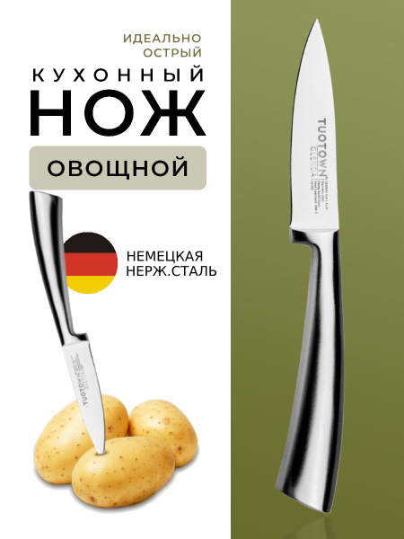 Купить Кухонный Нож TuoTown "Коренчатый" (серия Glenda, модель: 153512 ...