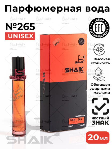 SHAIK SU265 Вода парфюмерная 20 мл (619443916)