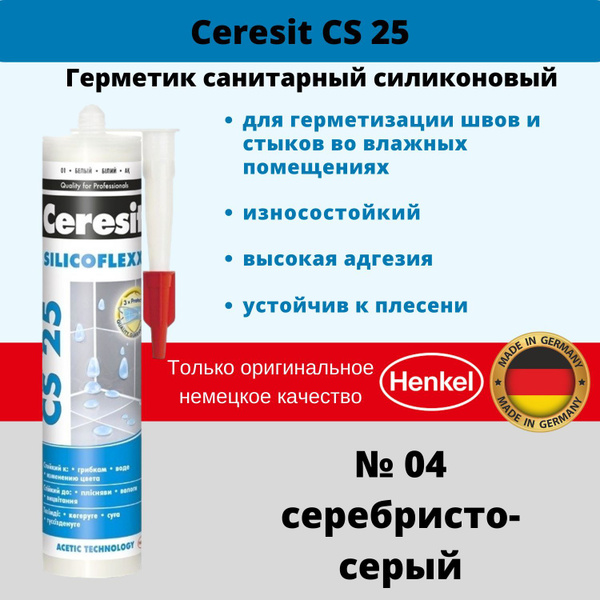 Силиконовый Герметик Церезит, Для ванн, серебристый - купить по низким ...
