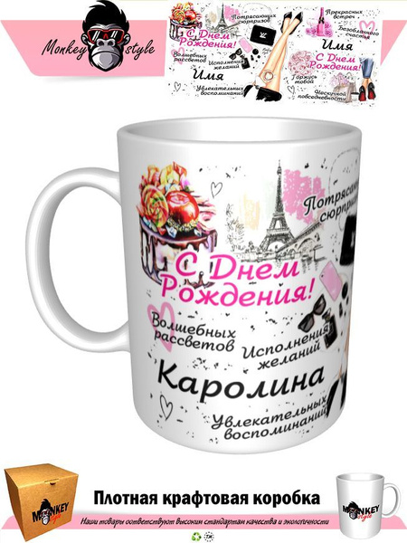 Кружка "Кр. Каролина. С днем рождения. BOSS", 330 мл - купить по ...