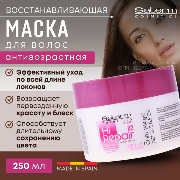 Salerm Cosmetics Маска для волос, 250 мл - купить с доставкой по ...