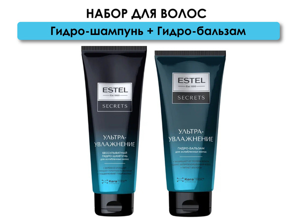 ESTEL SECRETS УЛЬТРАУВЛАЖНЕНИЕ Комплект Бессульфатный гидро-шампунь 250 ...