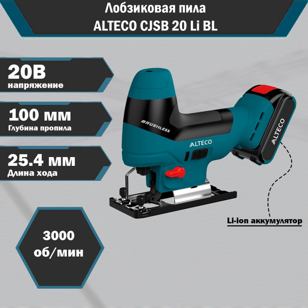 Лобзик Alteco 36995 36995 - купить с доставкой в интернет-магазине OZON (1078568253)