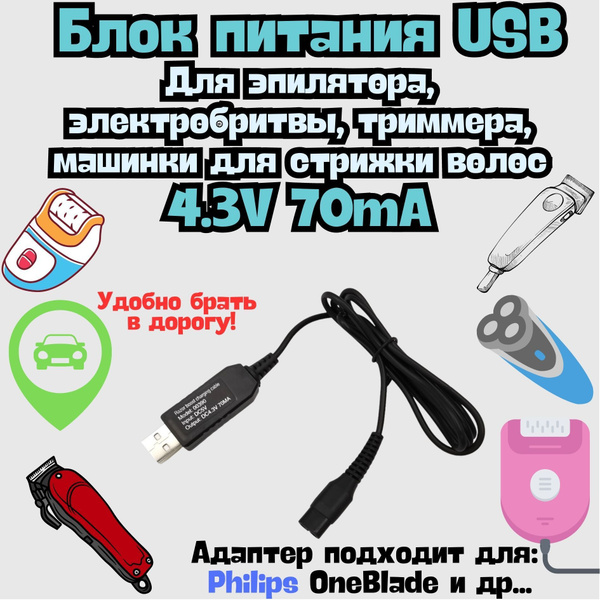 Зарядное устройство (блок питания) USB - 4.3V 70 мА,Зарядное устройство (блок питания) USB - 4 ...