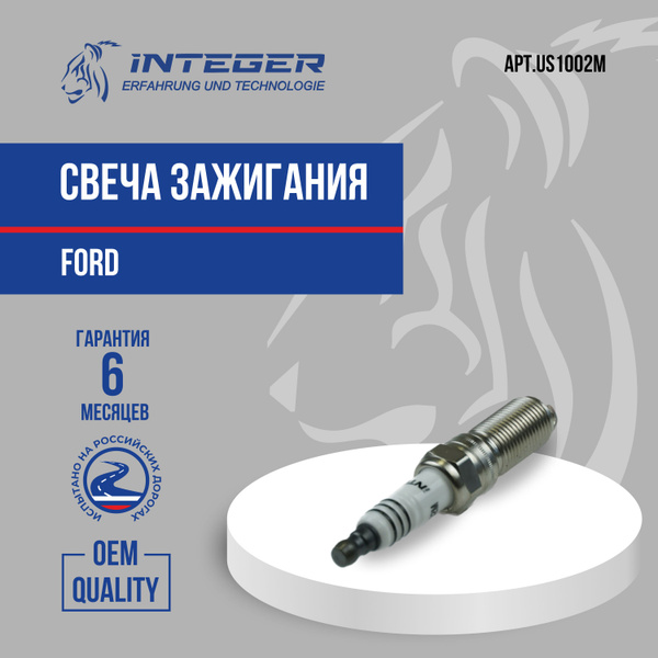 Свеча зажигания INTEGER УТ0000000000000000006018 - купить по выгодным ...