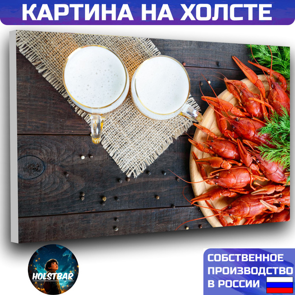 Картина на холсте Еда в баню в бар пиво раки 40х60 см HOLSTBAR - купить ...