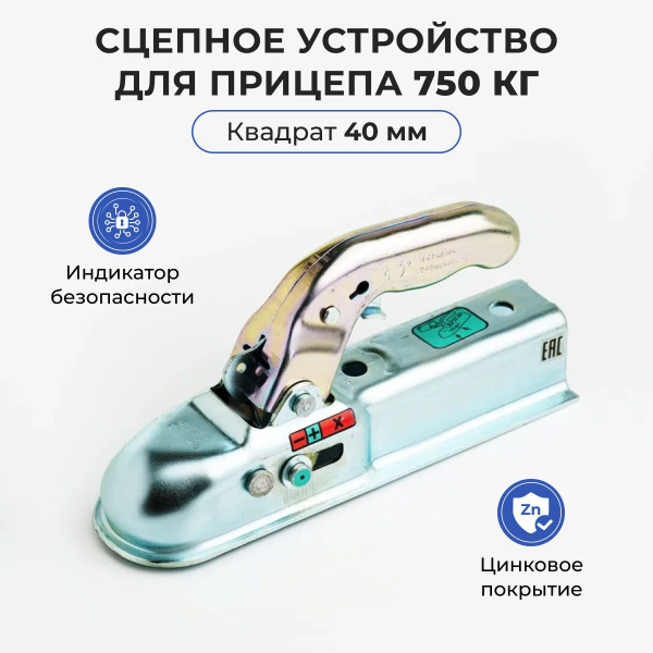 Прицепное устройство для прицепа / Замковое сцепное устройство 40 мм ...