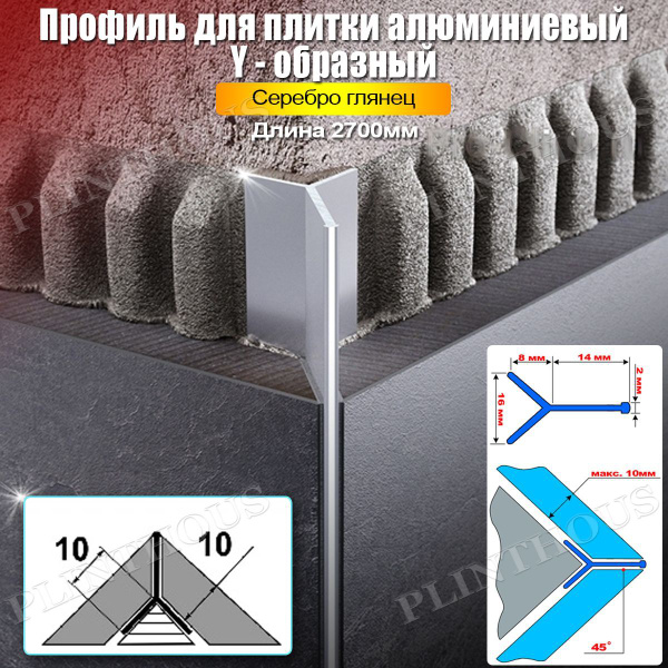 Стыковочный профиль для полов Профиль-для-плитки_2700, арт. Мерседес ...