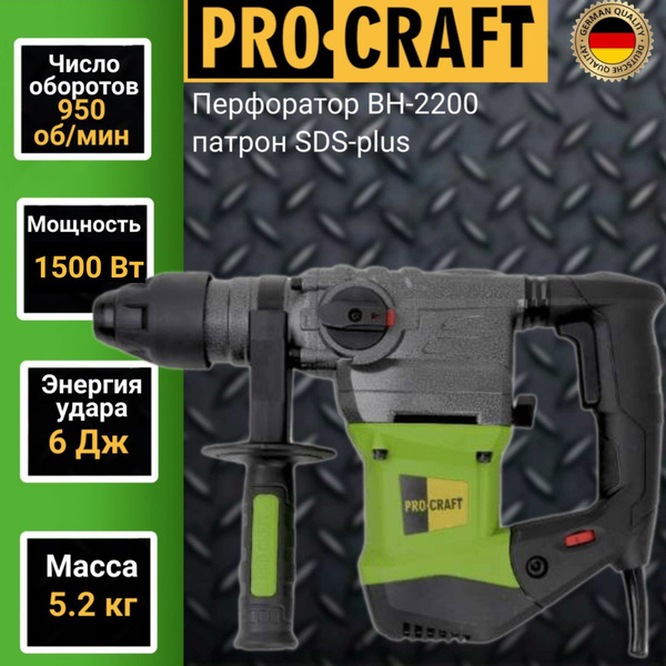 Перфоратор электрический ProCraft BH-2200 патрон SDS+ купить на OZON по низкой цене (312329497)