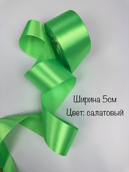 Лента атласная упаковочная для декора, рукоделия, оформления подарков ...