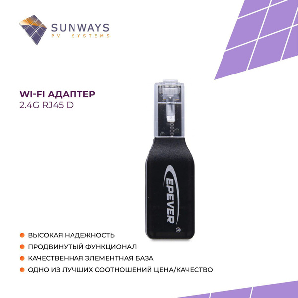 WiFi адаптер 2.4G RJ45 D, EPEVER, 1 шт. - купить с доставкой по ...