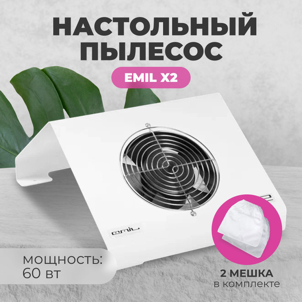 Пылесос для маникюра Emil 5861760 - купить по выгодной цене в интернет ...