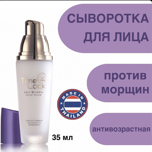 Сыворотка для лица Антивозрастная против морщин Time Lock Anti-wrinkle ...