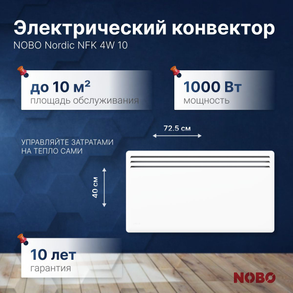Обогреватель Nobo Nordic NFK_ 4W купить по выгодной цене в интернет-магазине OZON (479147058)