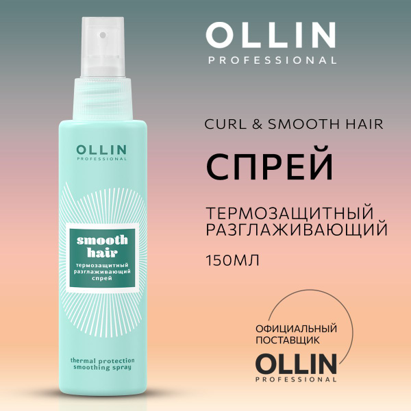 OLLIN Professional Спрей для волос термозащита разглаживающий Smooth ...