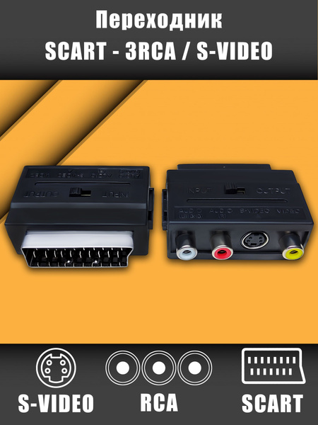 Переходник для видеомагнитофона SCART-3xRCA+S-VHS. Штекер скарт на 3 ...