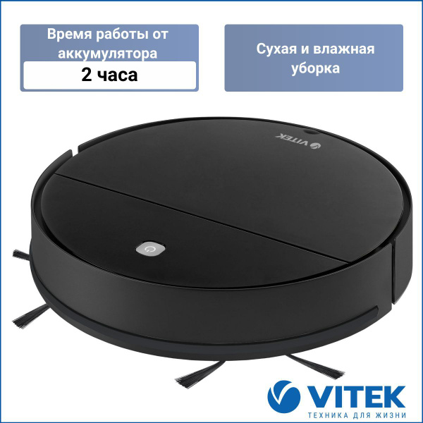 Робот-пылесос VITEK VT-1809 - купить по выгодной цене в интернет-магазине OZON (1099092480)