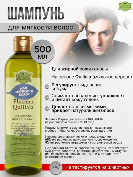 Greenpharma PharmaQuillaja Шампунь для мягкости волос, для ежедневного ...