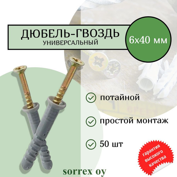 Вопросы и ответы о Дюбель-гвоздь 6х40 потайной металлический ...