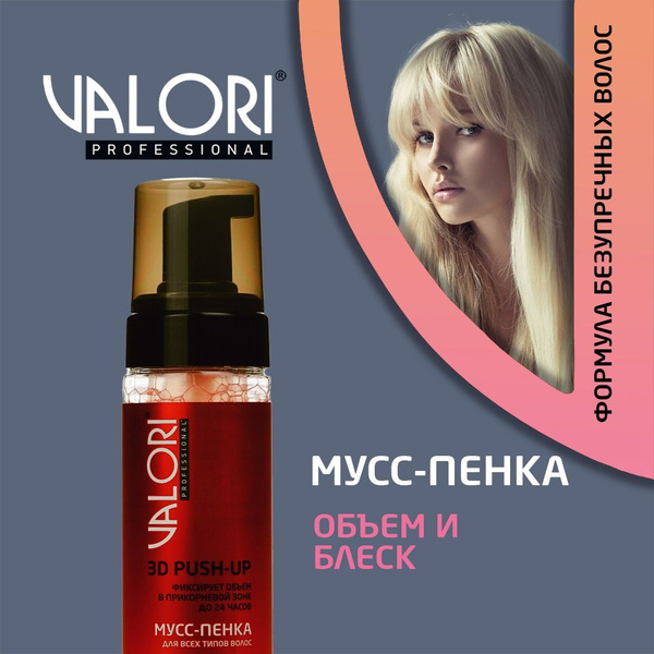 Пенка для укладки волос Valori Push-Up 150мл - купить с доставкой по ...