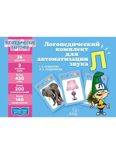 Логопедические карточки. Логопедический комплект для автоматизации ...
