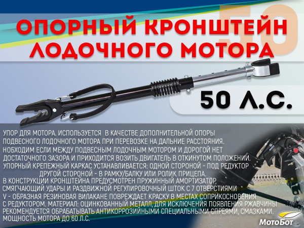 Опорный кронштейн лодочного мотора до 50 л.с./Транспортировка мотора ...