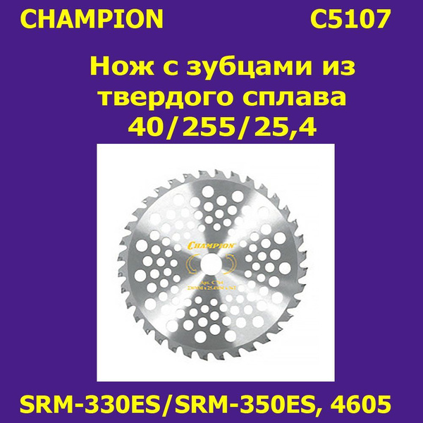 Оснастка для садовой техники Нож с зубцами из твердого сплава 40/255/25 ...