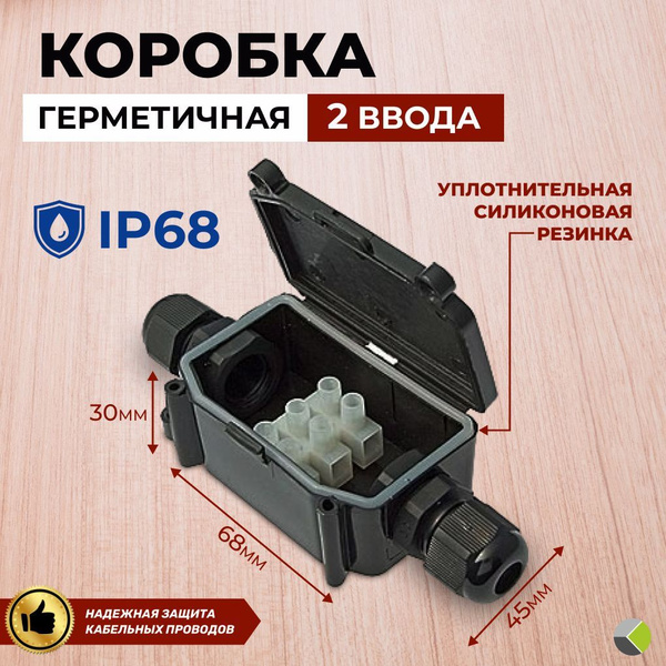 Коробка водонепроницаемая распределительная герметичная распаячная ...