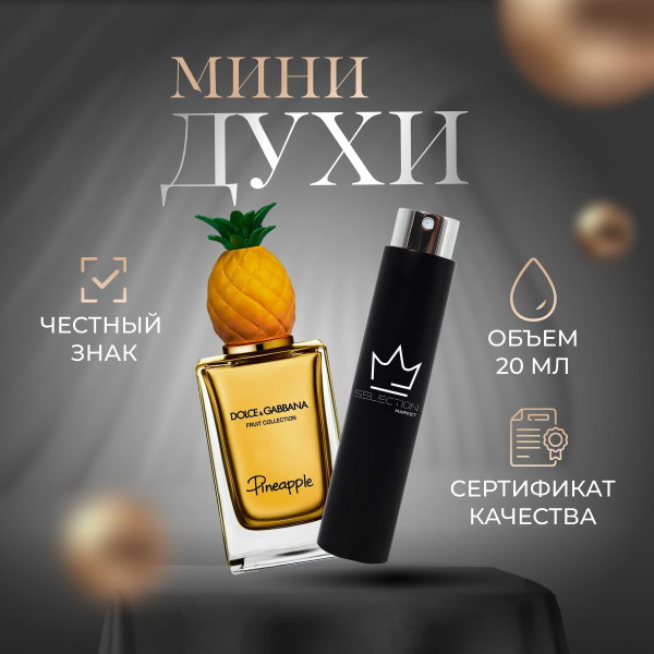 Dolce&Gabbana Вода парфюмерная Fruit Collection Pineapple 20 мл купить ...