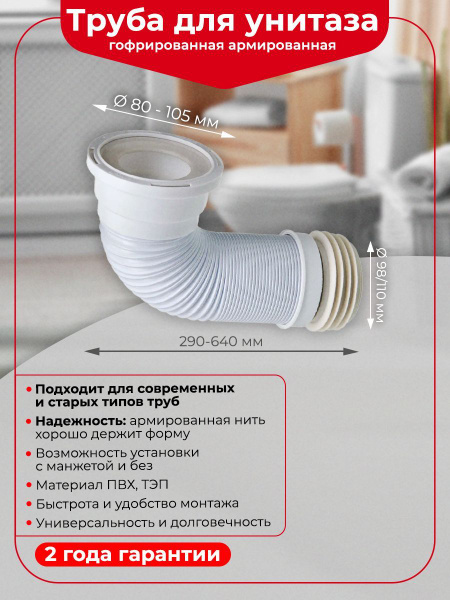 Труба для унитаза WIRQUIN гофрированная армированная L290-640 мм, D110 ...