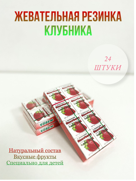 Жевательная резинка Marukawa клубника 5,4 г., набор из 24 штук - купить ...