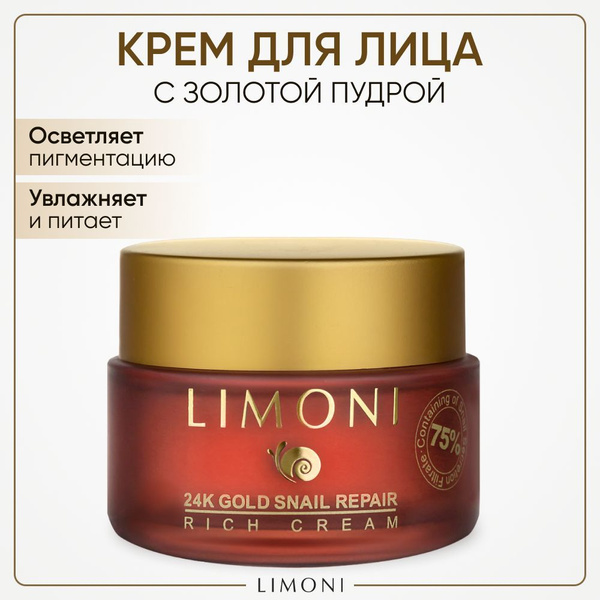 LIMONI Крем для лица с муцином улитки и золотом, Корея 50 мл - купить с ...