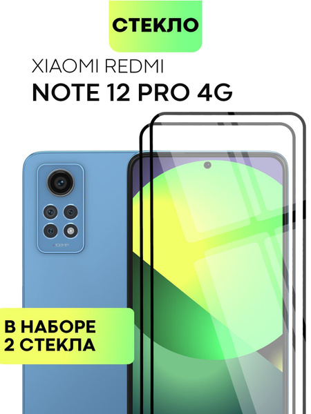 Набор защитных стекол для Xiaomi Redmi Note 12 Pro 4G (Сяоми Редми Ноут ...