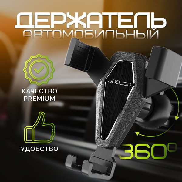 Держатель автомобильный JooJoo auto ch-crab - купить по низким ценам в ...