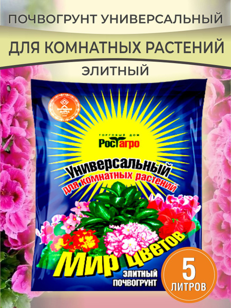 Грунт универсальный для комнатных растений 5 литров купить по низкой