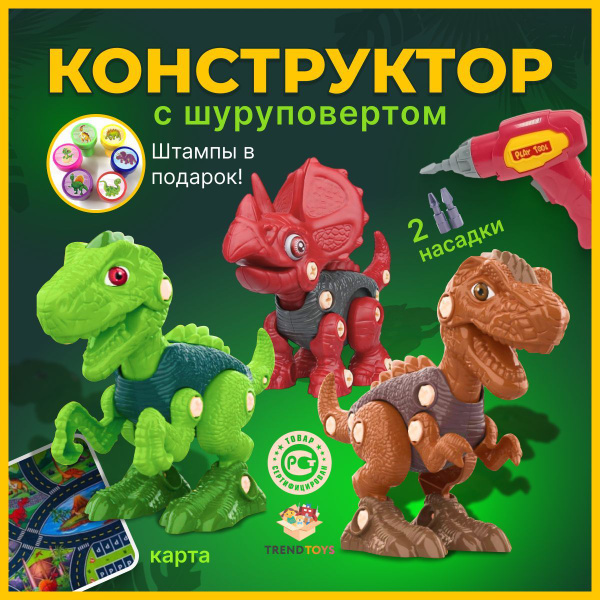 Конструктор с шуруповертом, игровой набор динозавры - купить с ...