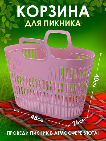 Пластиковая сумка Elfplast "Универсал" 555 плетеная для пикника ...