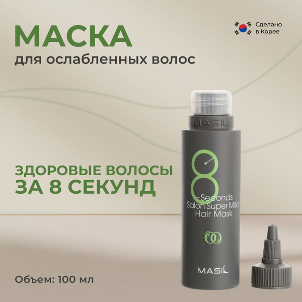 MASIL Маска для волос, 100 мл купить на OZON по низкой цене (1086140432)