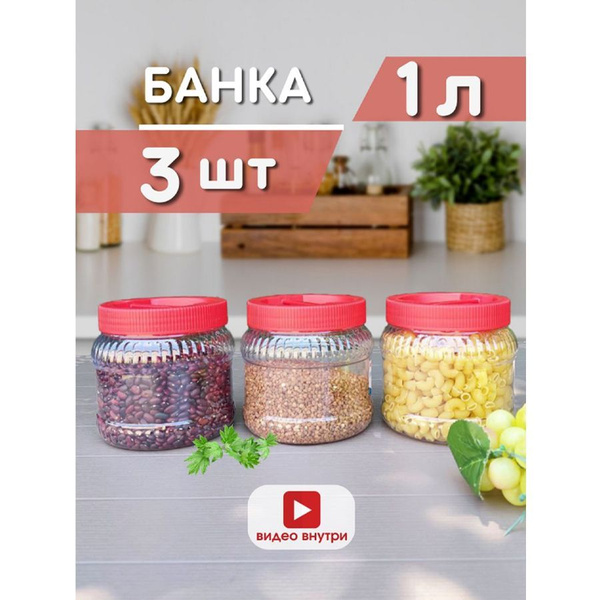 Банка для продуктов универсальная Elfplast, 1000 мл - купить по выгодным ценам в интернет ...